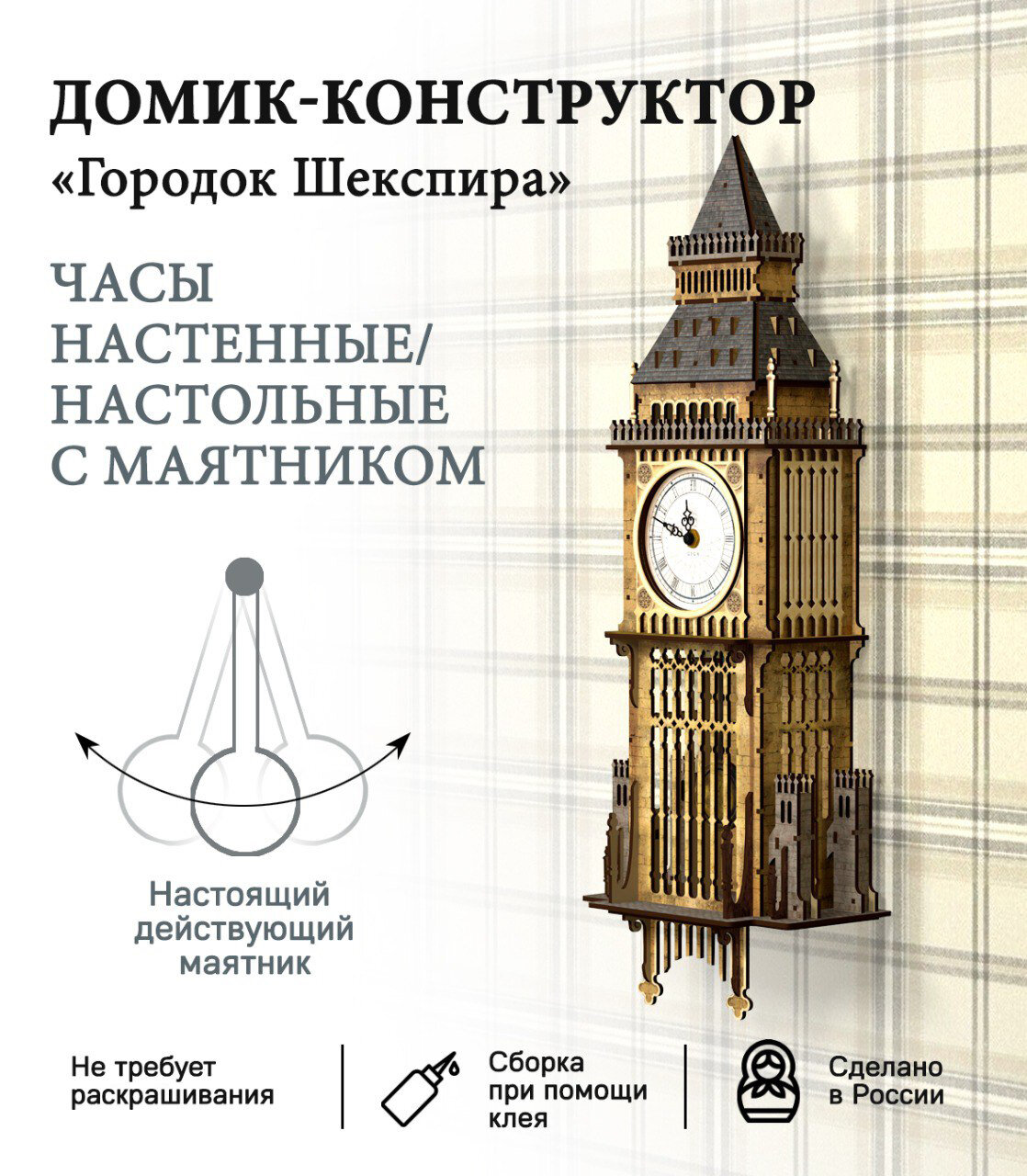 Деревянный конструктор дом с часами с маятником / домик конструктор "Городок Шекспира"