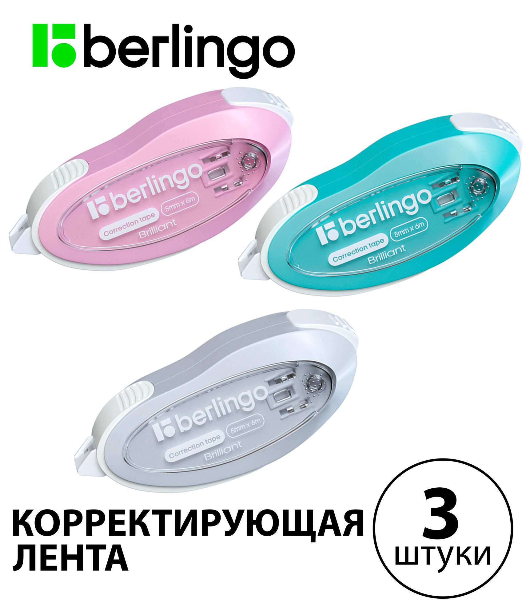 Набор 3 шт. - Корректирующая лента Berlingo "Brilliant", 5 мм * 6 м FKs_06042
