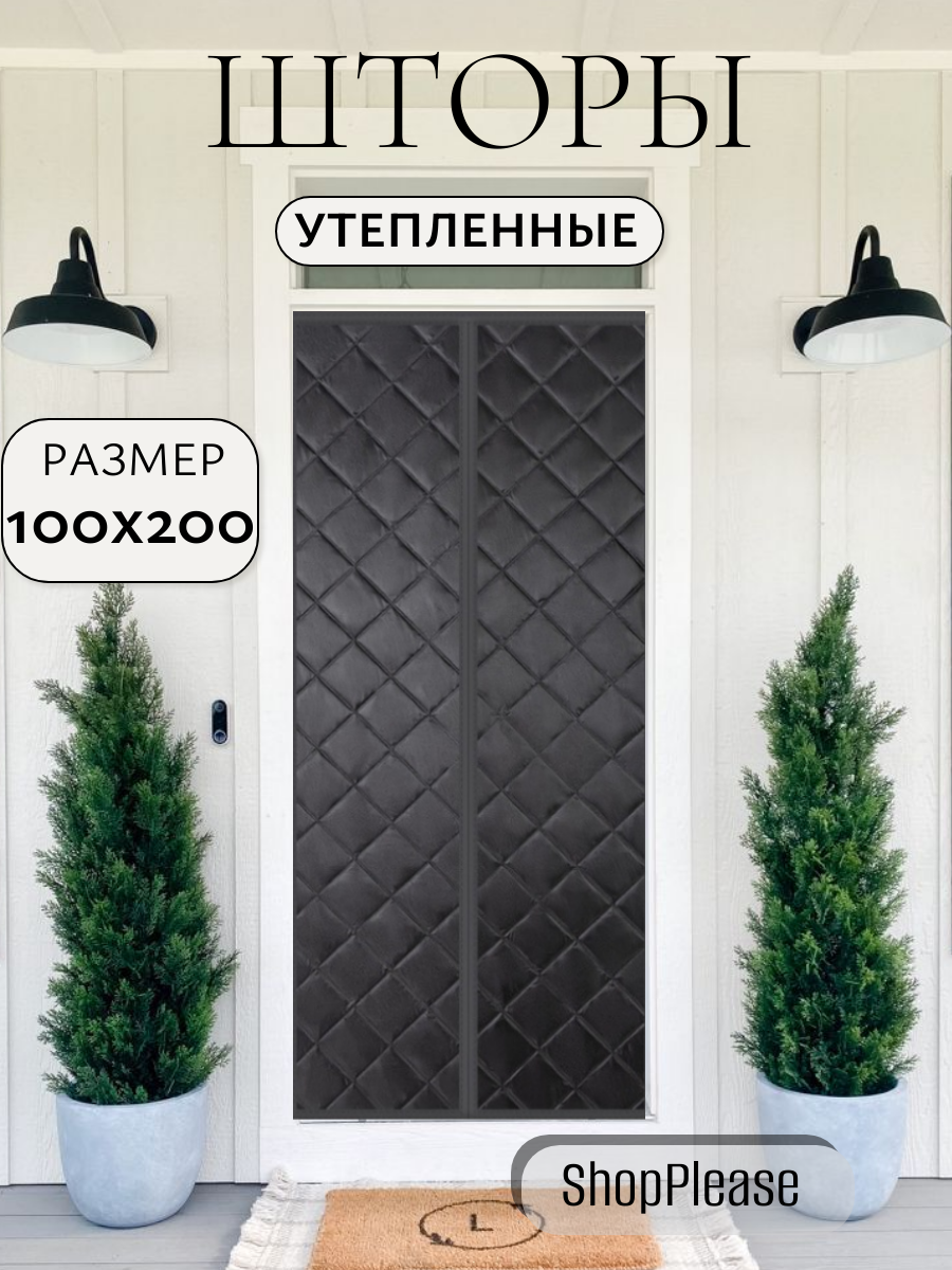 Теплые шторы на дверь ShopPlease, влагоотталкивающие, крепление липучка и магниты, 100x200 см