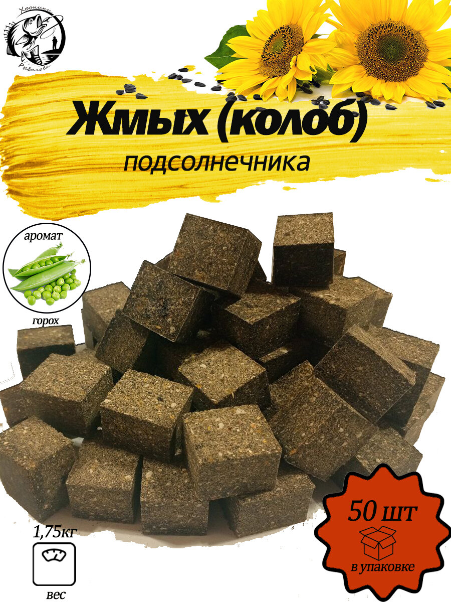 50 шт. Жмых (колоб, макуха) Подсолнечника
