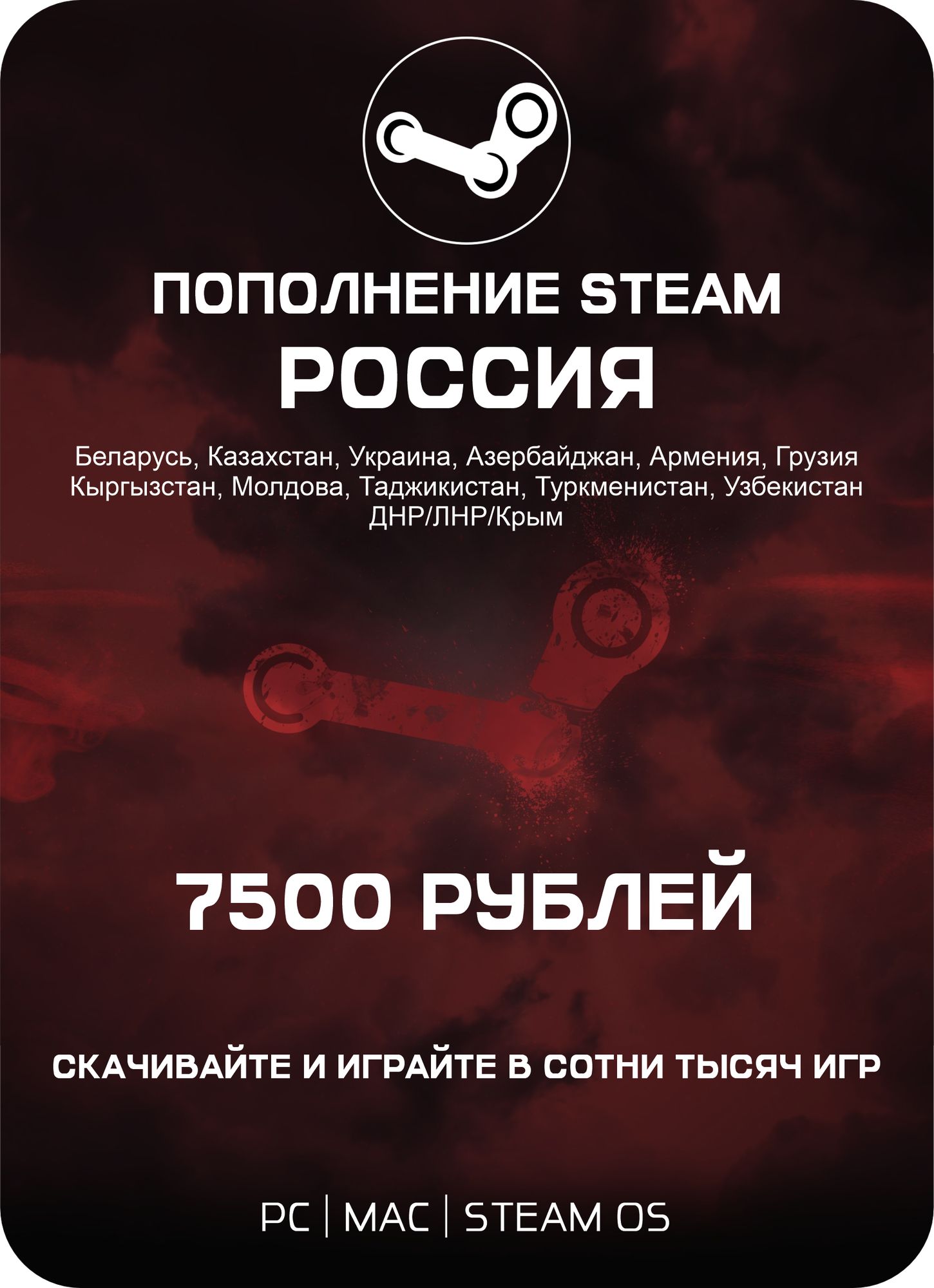 Подарочная карта Steam Россия 7500 рублей / Gift card Steam Russia Federation 7500 RU