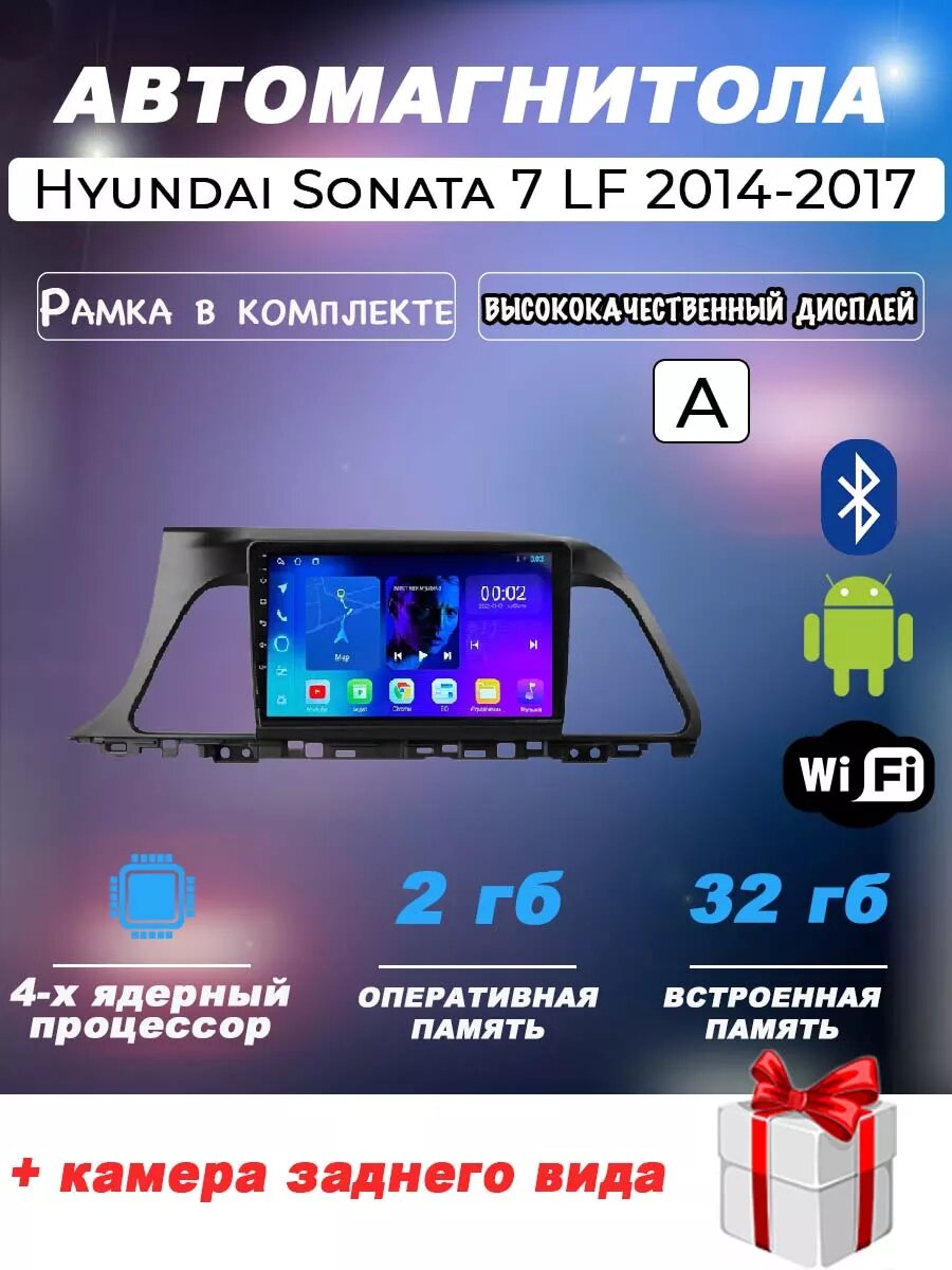 Магнитола для Hyundai Sonata 7 LF 2014-2017 2/32Gb, Bluetooth, FM/AM, GPS