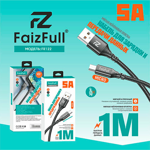 FaizFull Кабель для телефона FaizFull FR122 micro (1M, 5A) нейлоновый