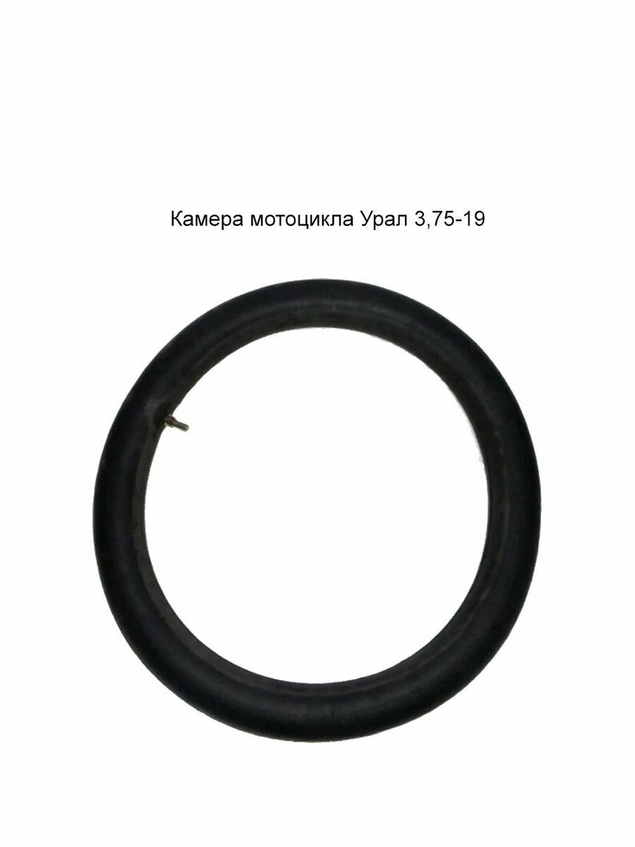 Камера мотоцикла Урал 3,75-19 (Камшина)
