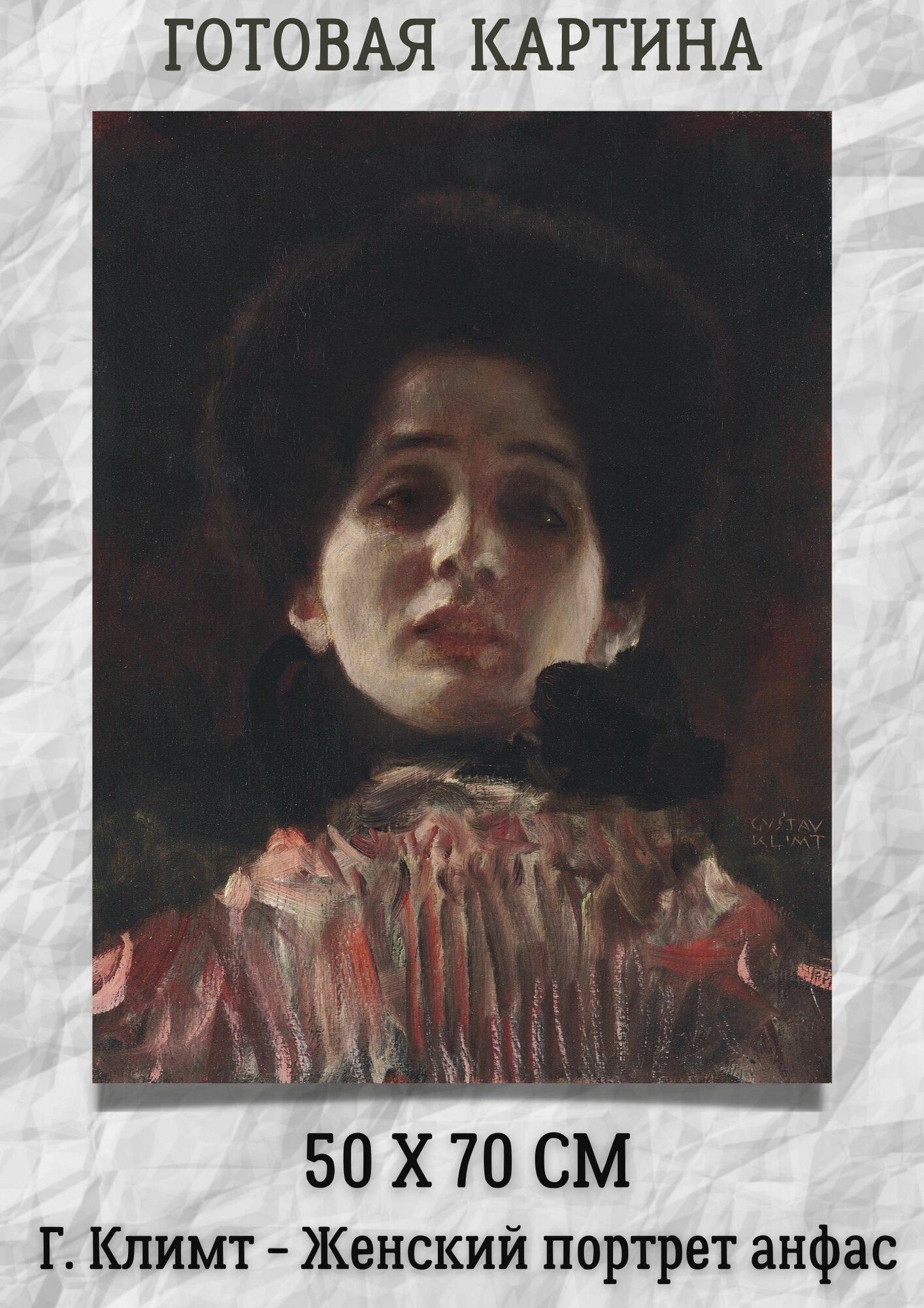 Репродукция картины на стену холст Густав Климт - Женский портрет анфас