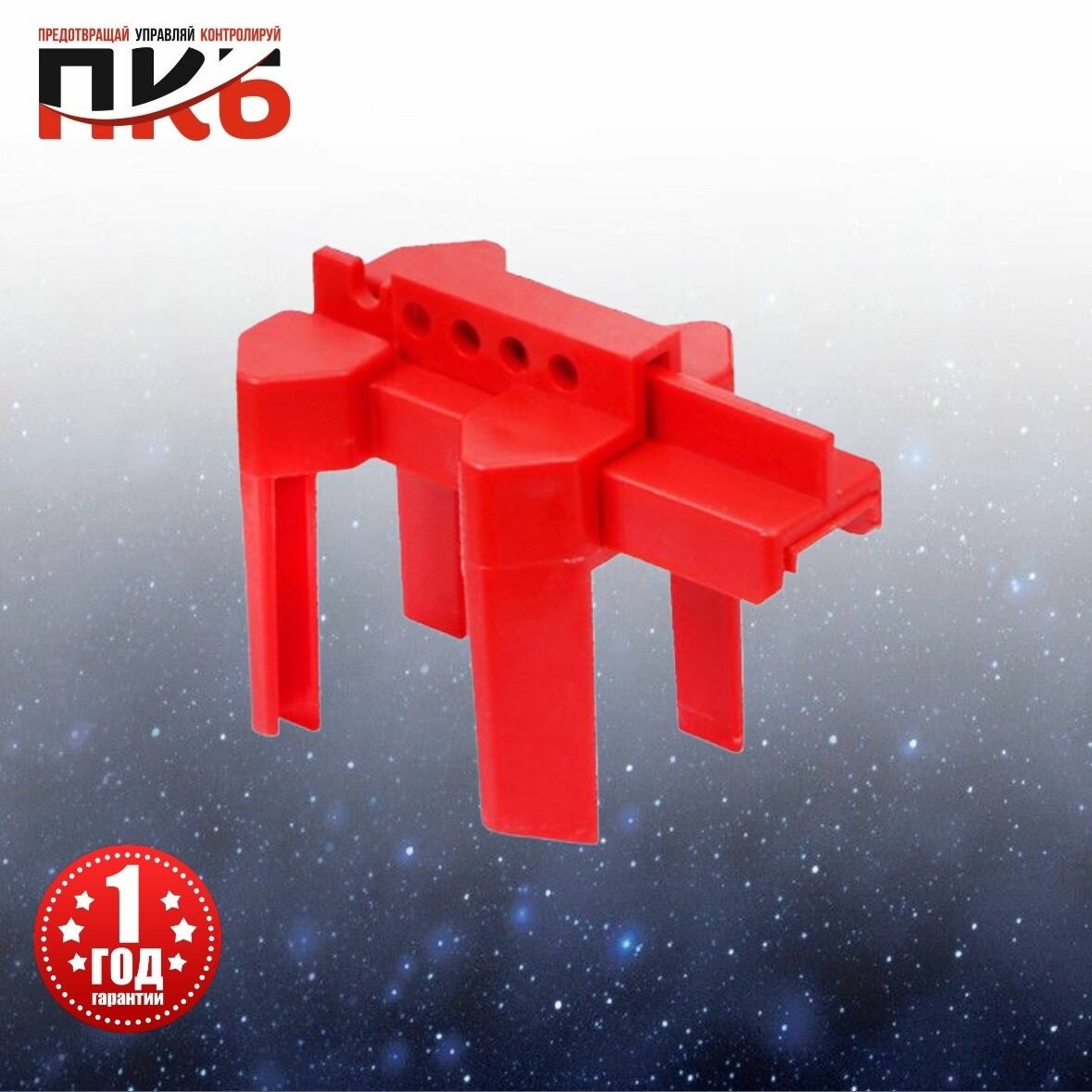 Блокиратор шарового крана для трубы диаметром 12-64 мм, Красный