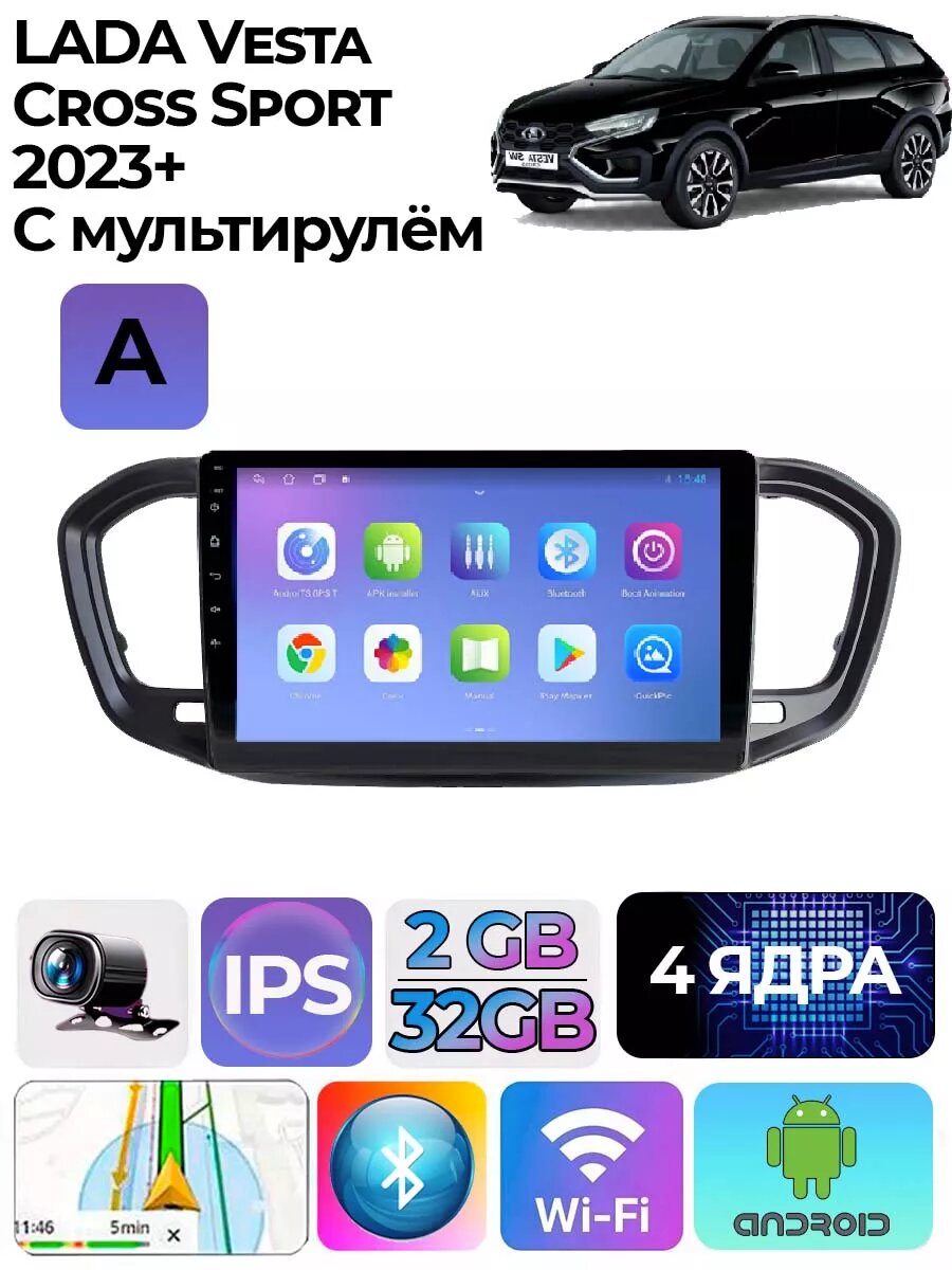 Магнитола Лада Веста Кросс Спорт 2023 2/32GB