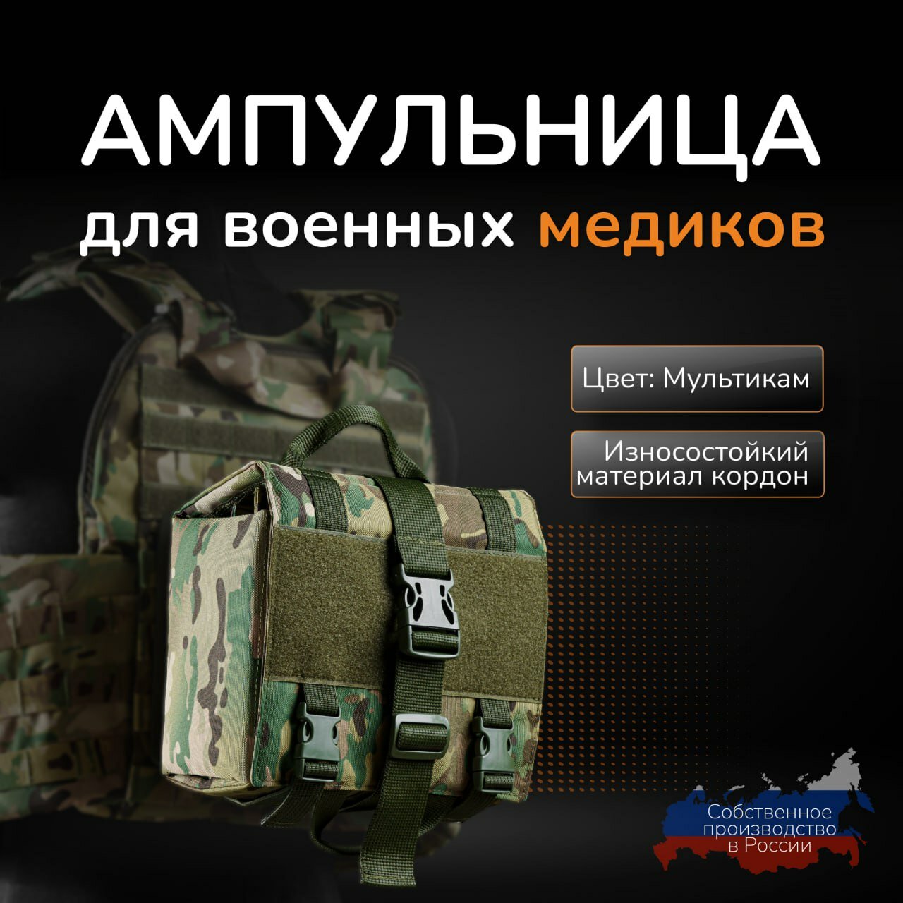 Тактическая медицинская сумка ампульница Медицинский подсумок аптечка