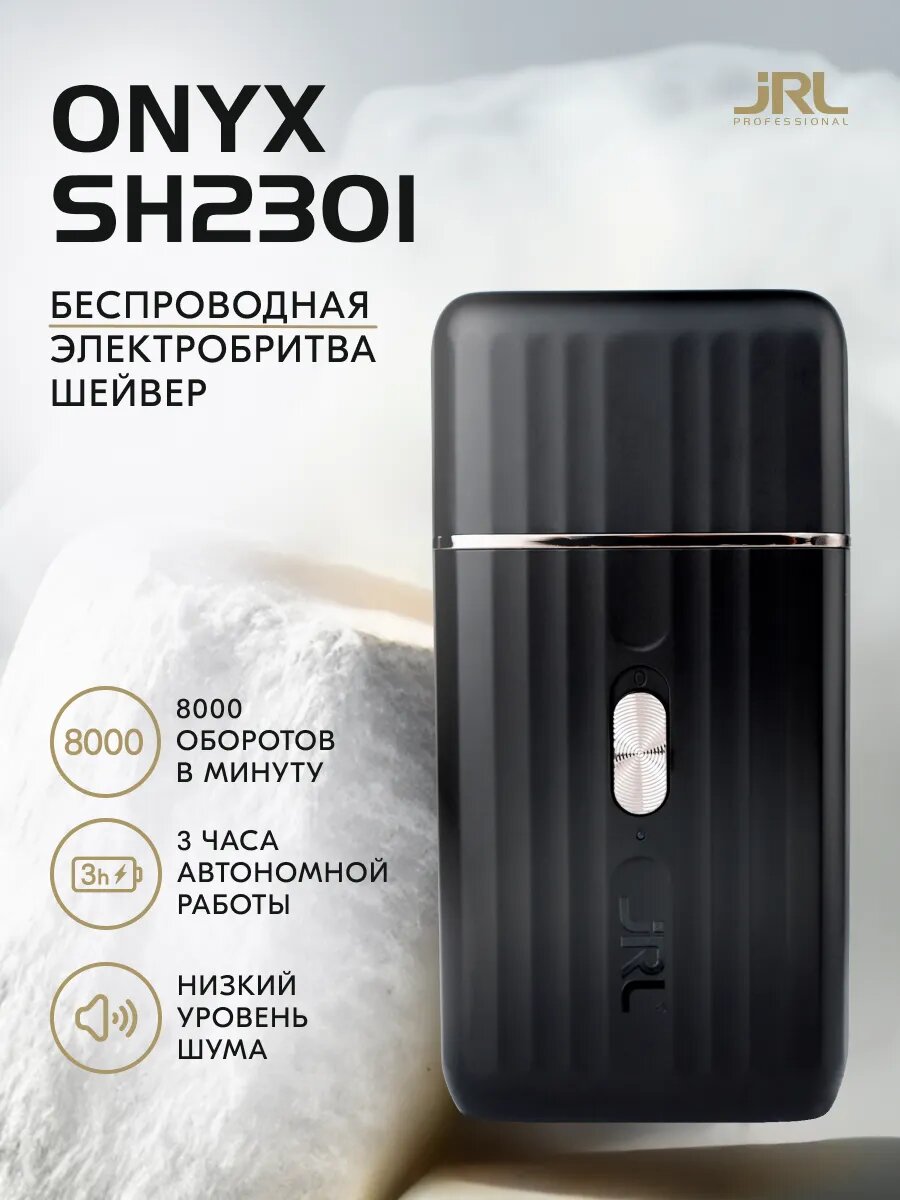 Беспроводная электробритва шейвер JRL ONYX