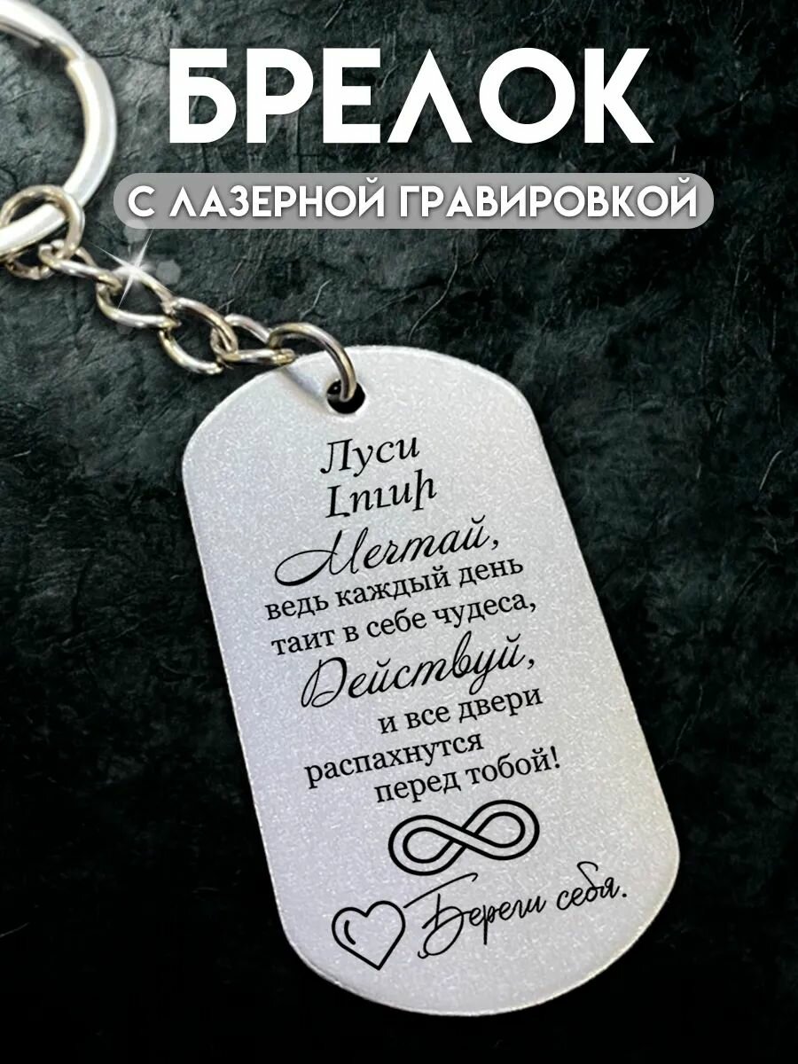 Брелок