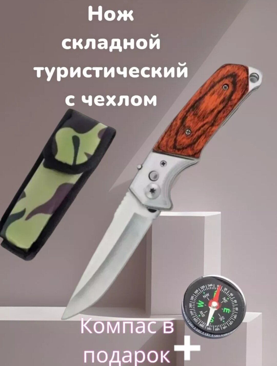 Складной автоматический нож 233A, деревянная рукоять , с компасом . ножик перочинный выкидной карманный