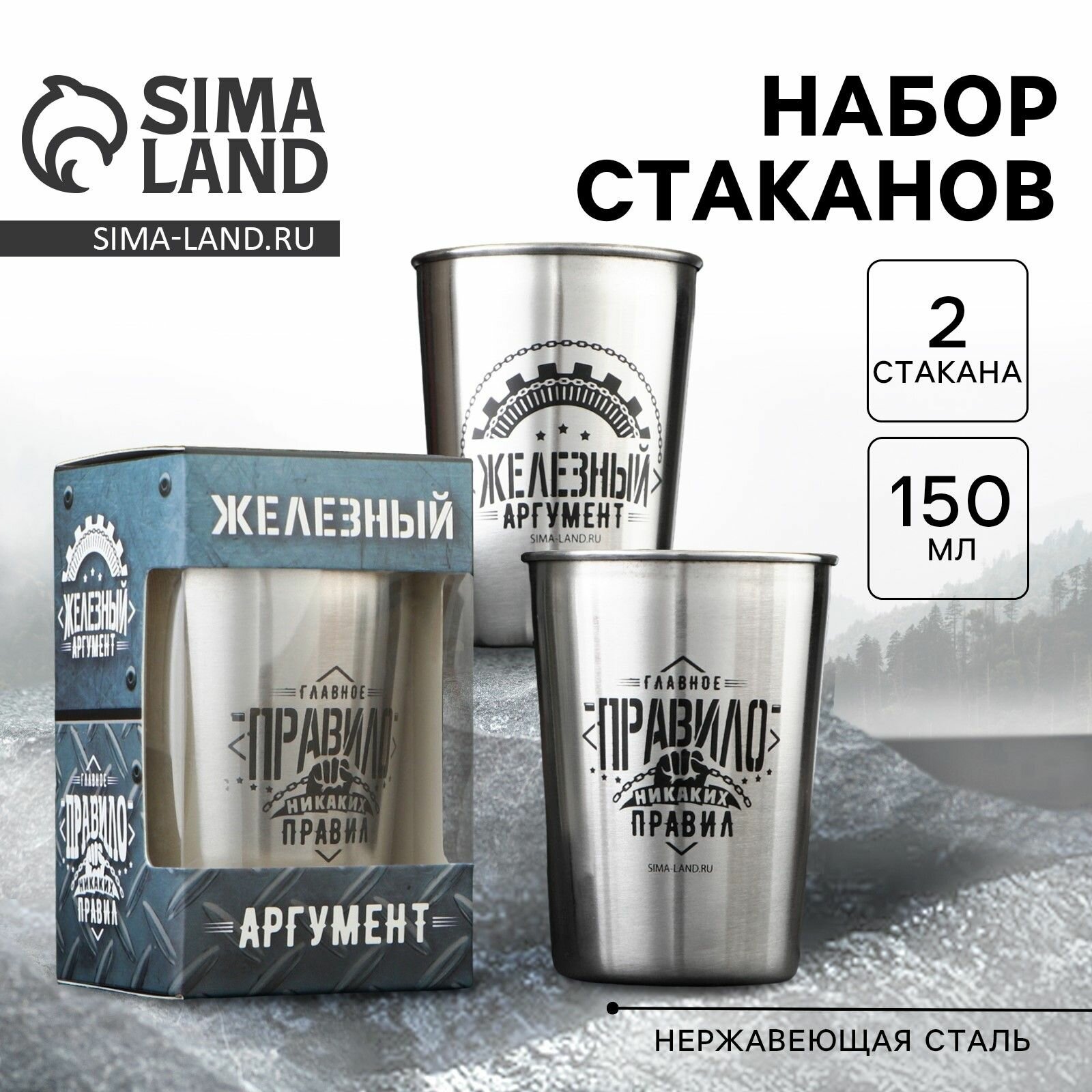 Стаканы Железный аргумент : набор 2 шт. х 150 мл