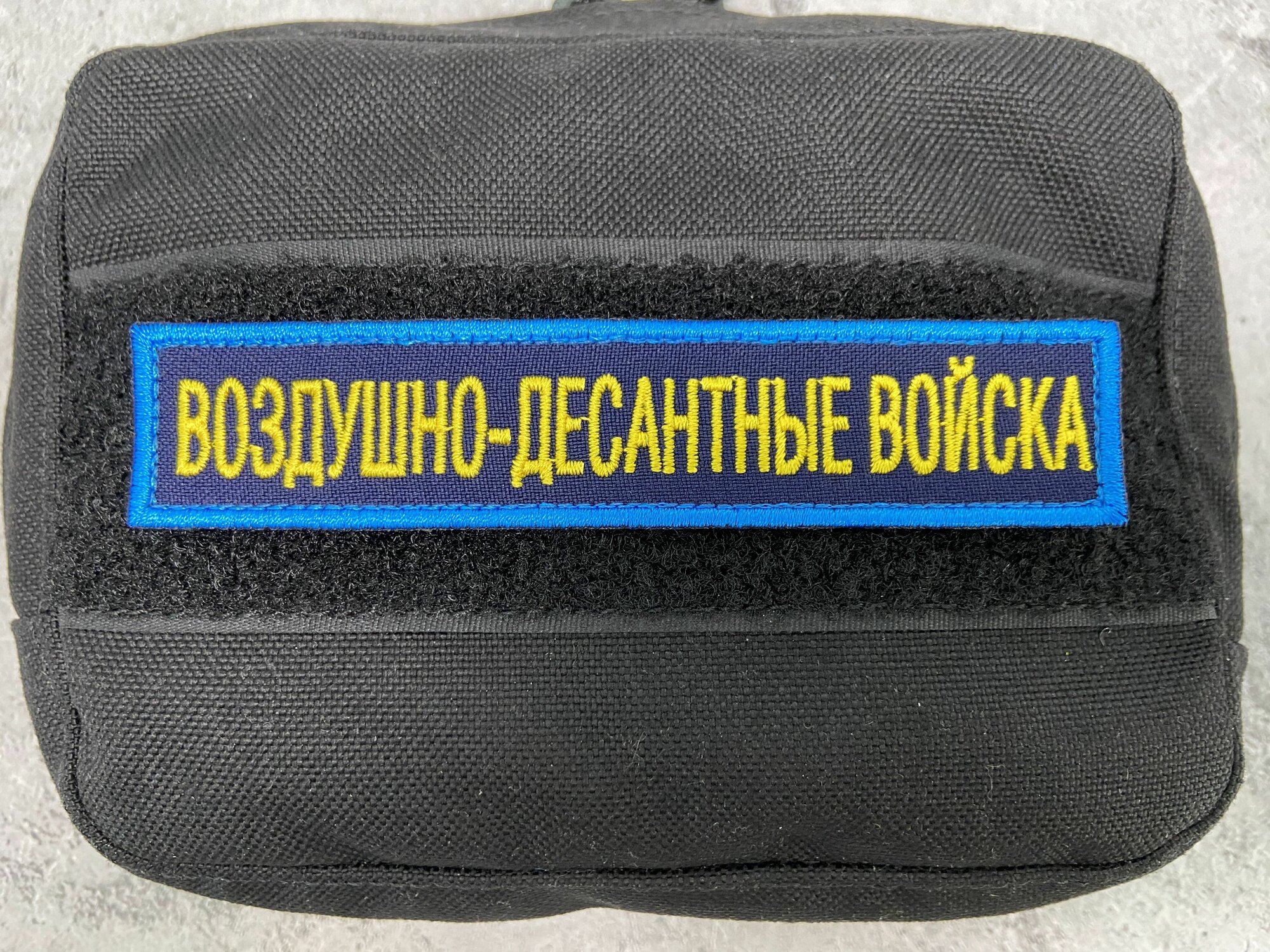 Шеврон, нашивка "Воздушно-десантные войска (ВДВ)", (цветной, синий), на липучке, 125х25мм