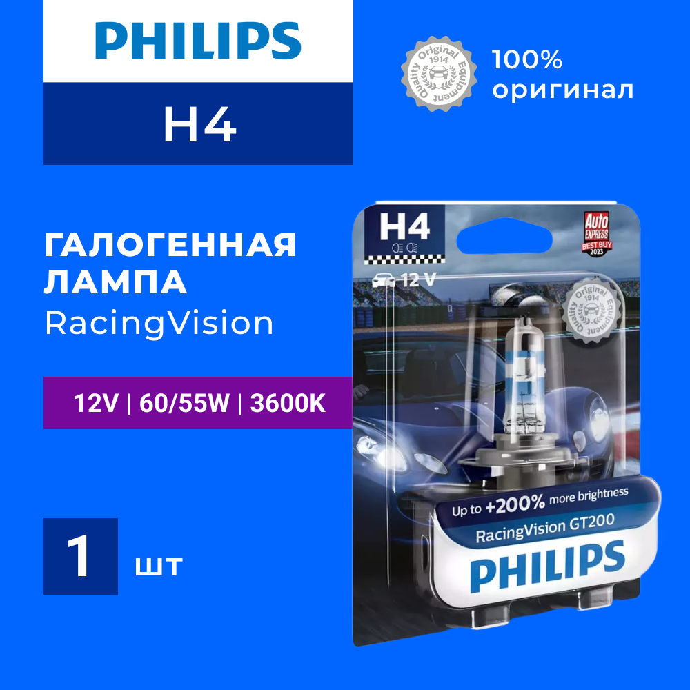 Галогенная лампа Philips H4 (60/55W 12V) RacingVision GT200 1 шт 12342RGTB1
