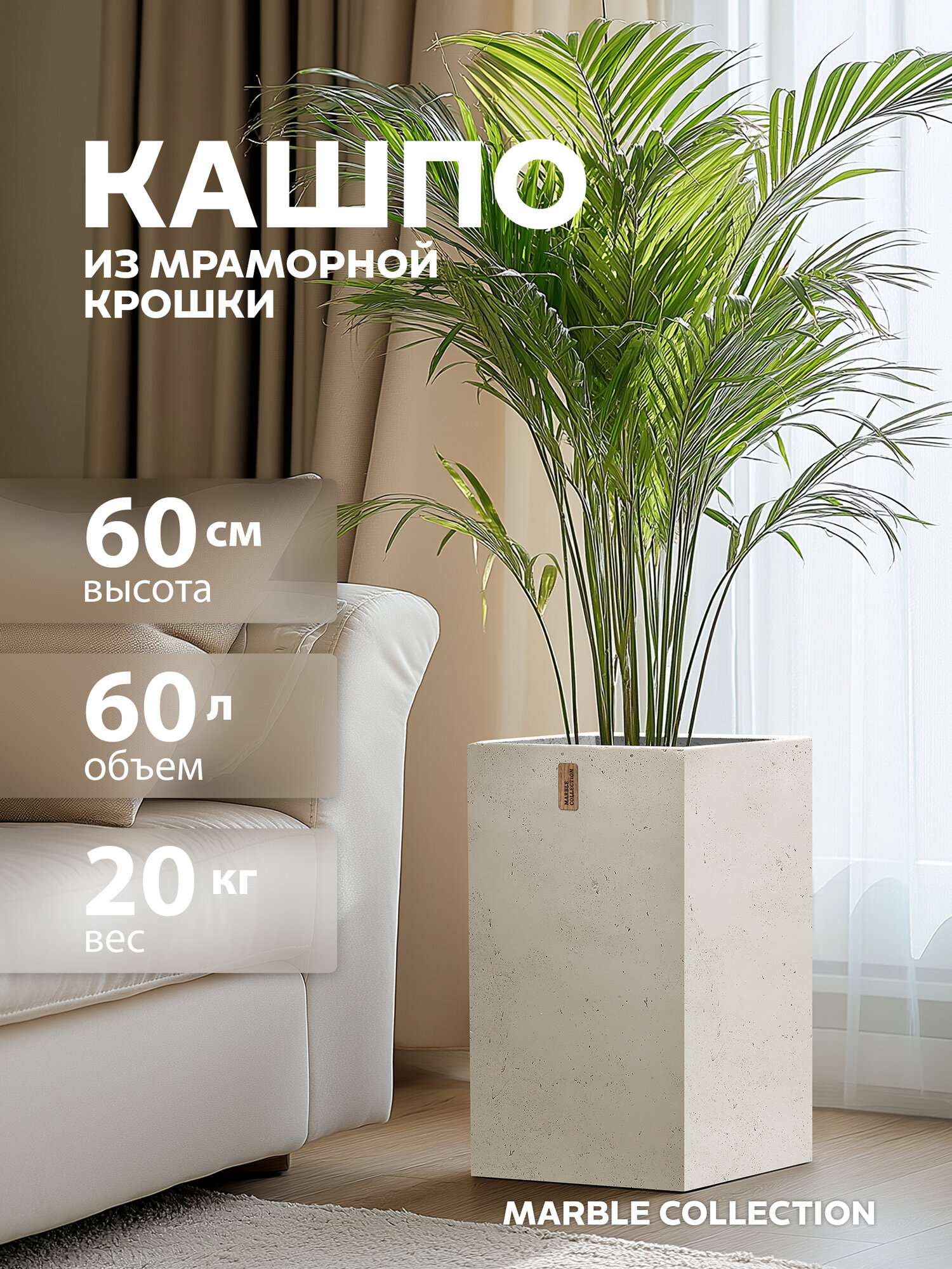 Кашпо высокое напольное для цветов 60 л