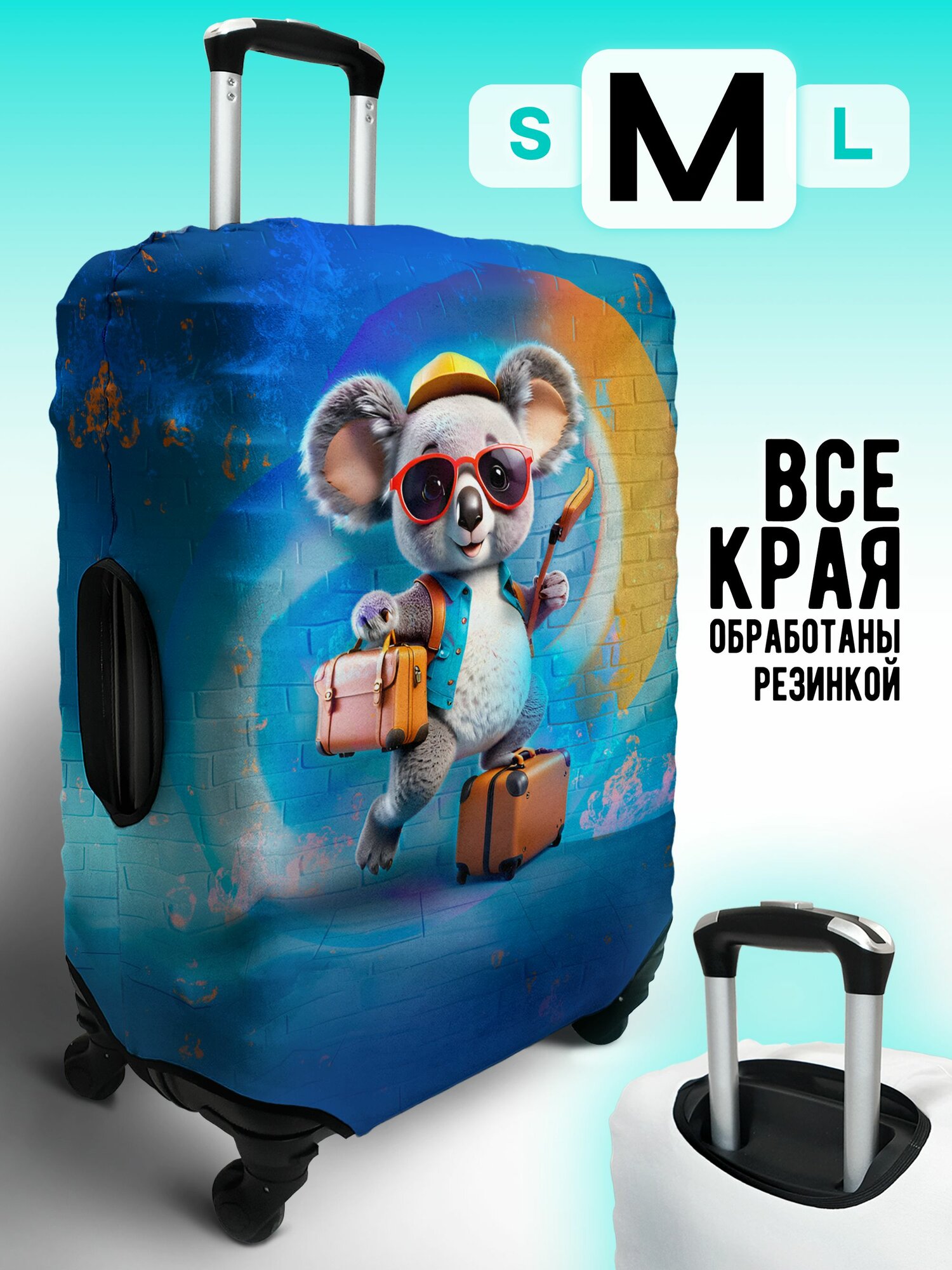 Чехол для чемодана 