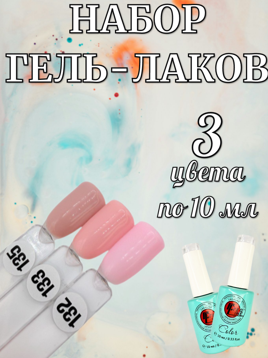 Гель лак френч молочный розовый набор 3 шт