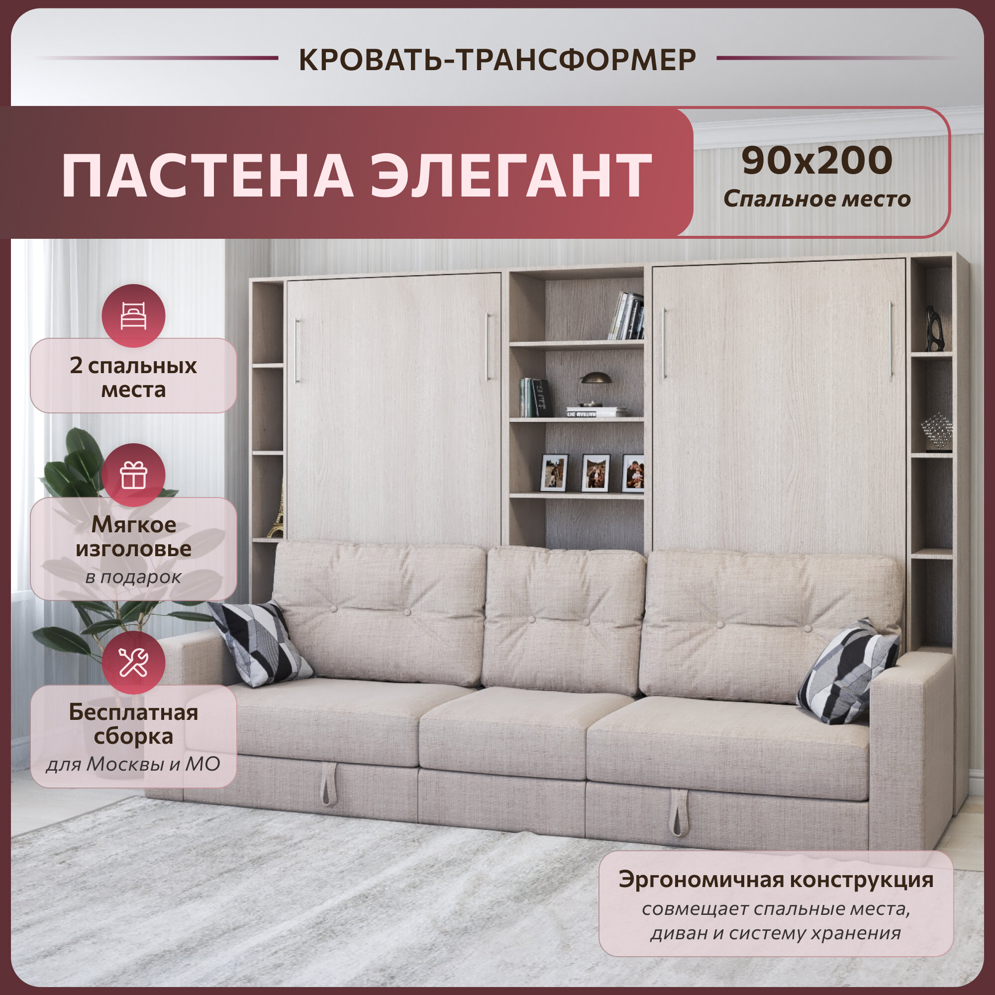 Шкаф кровать трансформер с креплением к стене, Stylint, Пастена Элегант, 90х200, Ясень шимо, tesla beidge