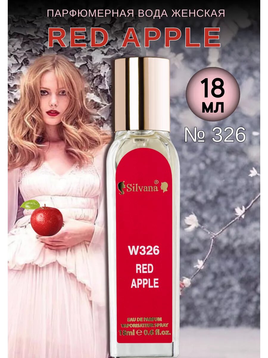 Парфюмерная вода №326 Red Apple Nina
