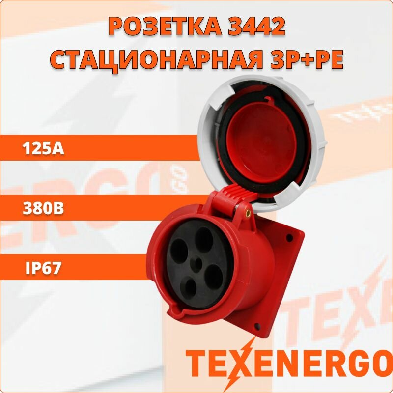 Розетка 3442 стационарная СУ 3P+PE 125А 380В IP67 скрытой установки встраиваемая SP3442-125Q