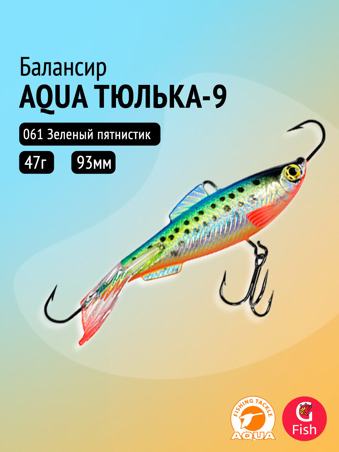 Балансир для рыбалки AQUA ТЮЛЬКА-9 93mm цвет 061 (зеленый пятнистик), 1 штука