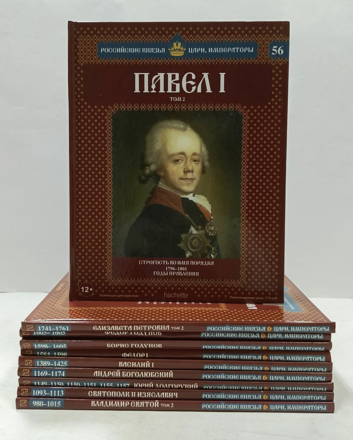 Серия "Российские князья, цари, императоры" (комплект из 10 книг)