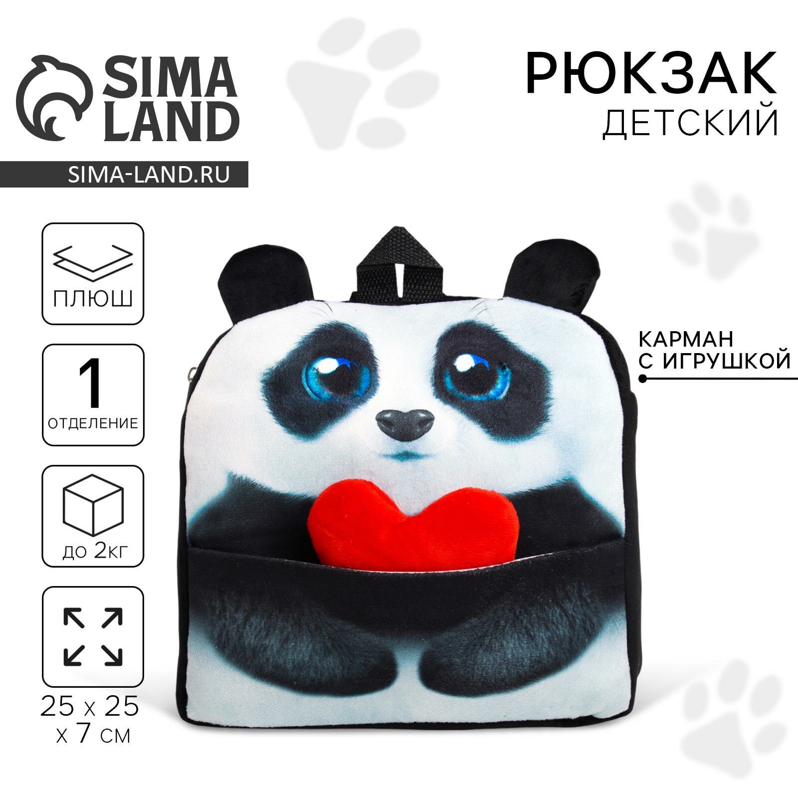Рюкзак детский Milo toys "Панда" с сердцем, 25х25х7 см, 1 отделение