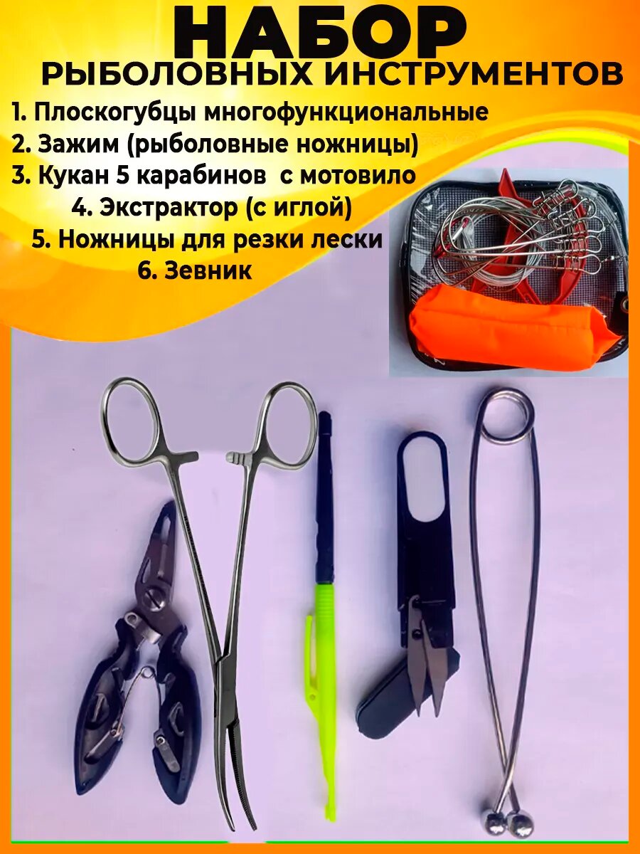 Многофункциональные плоскогубцы, кукан, зажим, зевник, ножницы, экстрактор для рыбалки