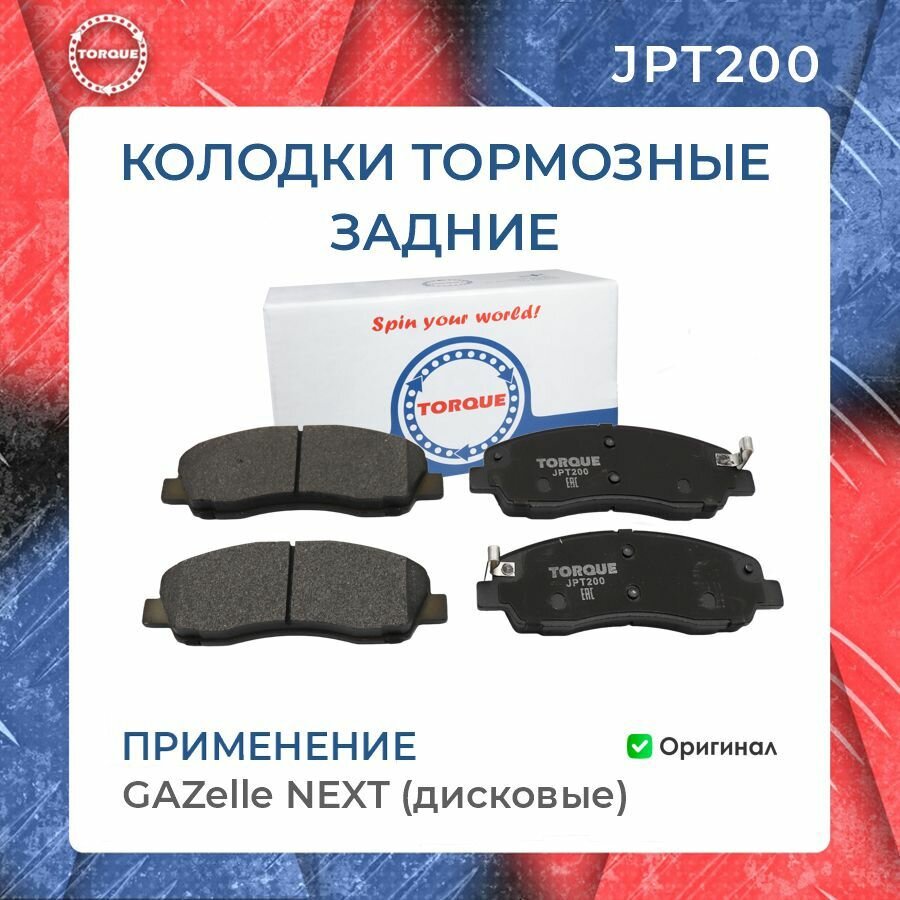 Колодки тормозные задние ГАЗ A21R23, GAZelle NEXT 4.6 тонн (к-т 4шт)