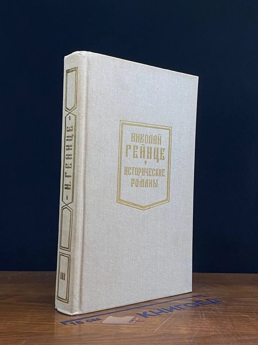 Книга. Дочь Великого Петра. Том 3 1991 (2041246182776)