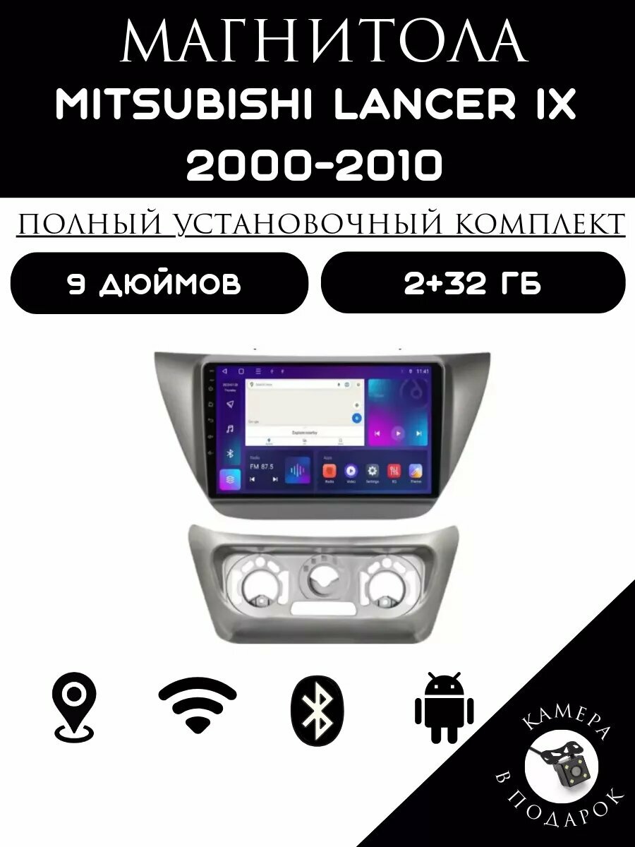 Магнитола 2din 9 дюймов для автомобиля Mitsubishi Lancer 9, 2+32GB, Android 11, Bluetooth