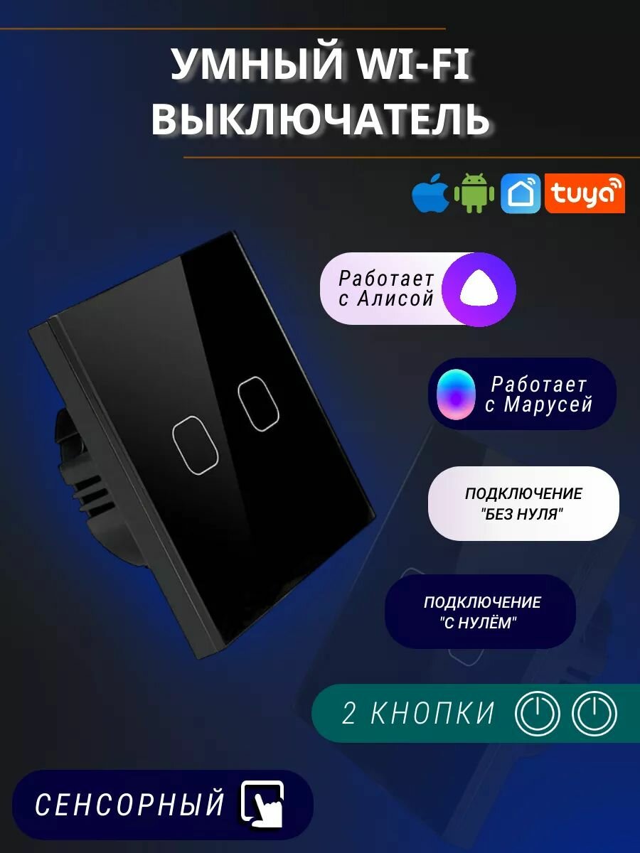 Сенсорный электронный двухклавишный wifi выключатель tuya