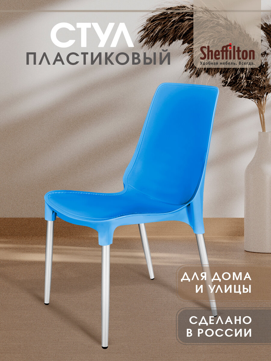 Стул для кухни пластиковый, со спинкой садовый, для дачи кафе и улицы, небесно синий/хром SHT-S75 х1