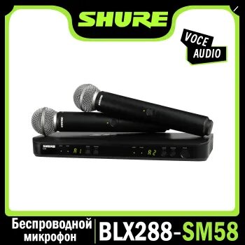 Shure Микрофон для живого вокала BLX288-SM58-S, черный матовый