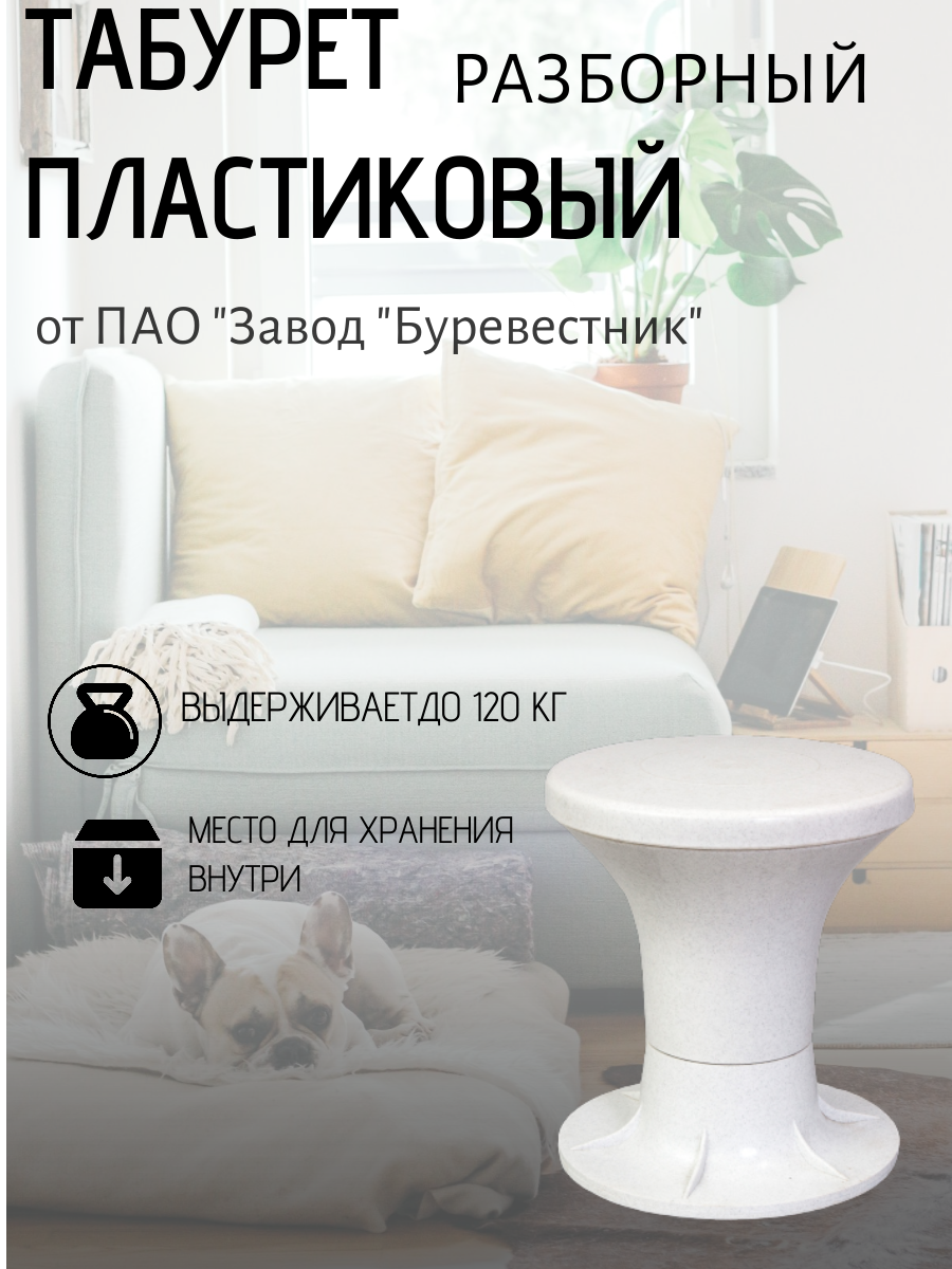 Табурет пластиковый складной, Буревестник