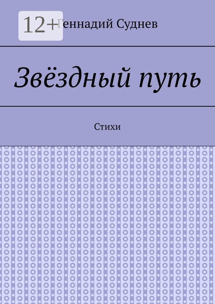 Звёздный путь