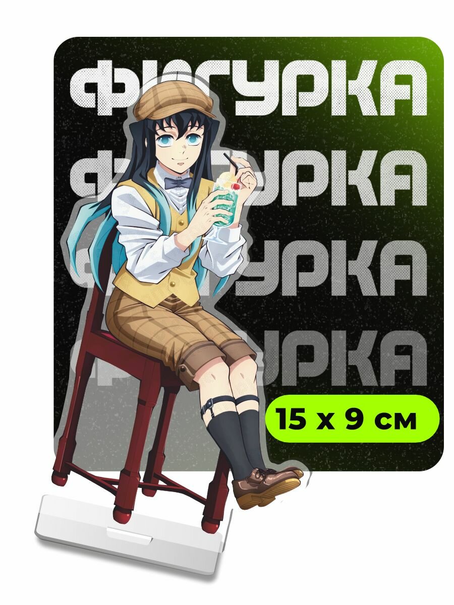 Фигурка акриловая КРД Муичиро Токито