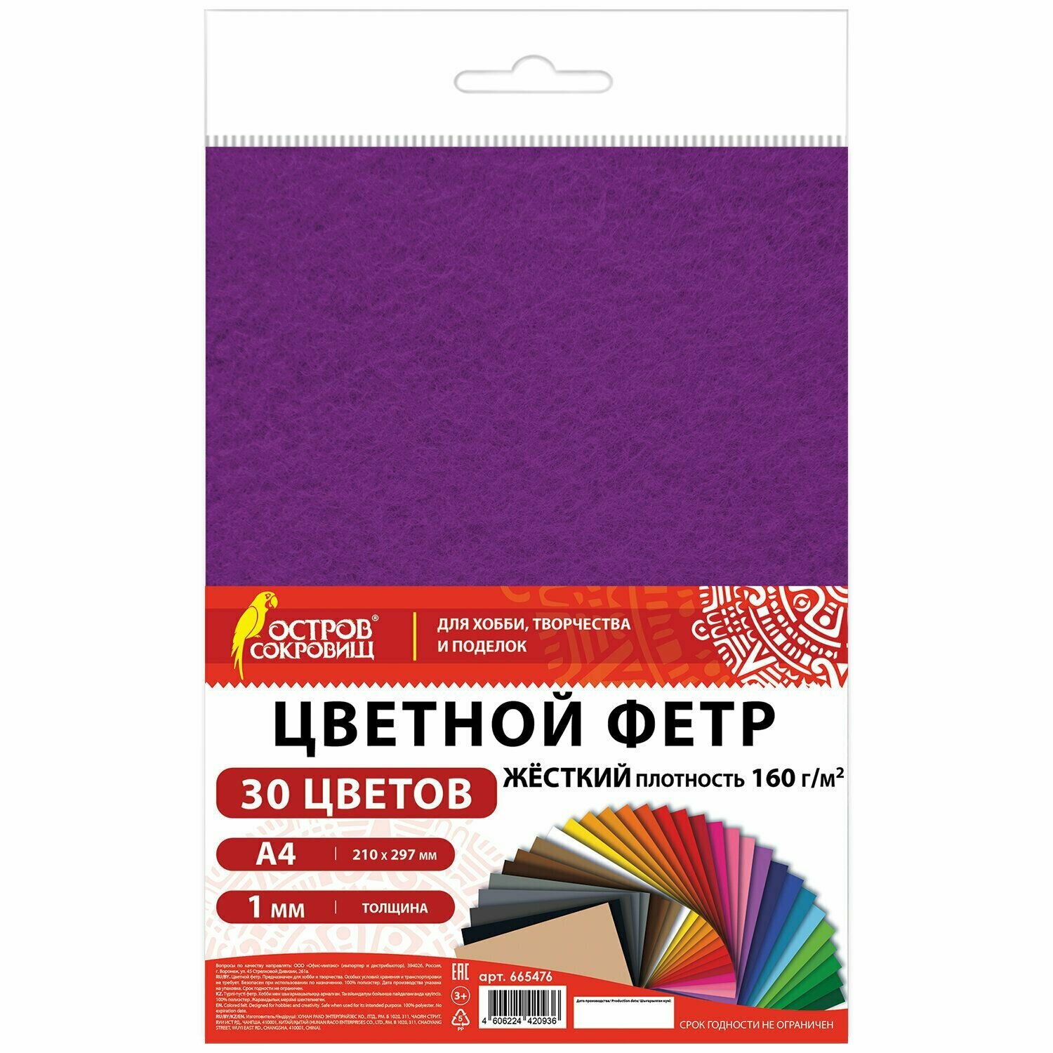 Фетр Остров сокровищ жесткий, А4, 1 мм, 30 листов, 30 цветов, плотность 160 г/м