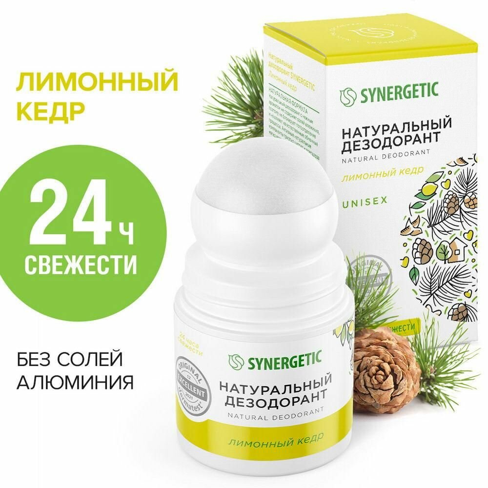 Дезодорант Synergetic натуральный, роликовый, Лимонный кедр 50 мл (4607971453963)