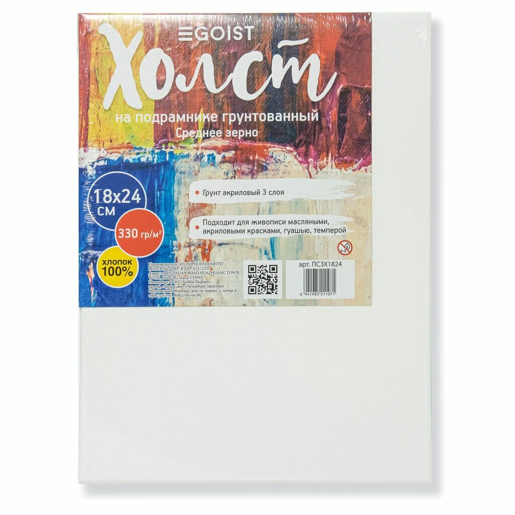 Холст на подрамнике Egoist 18х24 см, хлопок 100%, среднее зерно, 330 г/м2, акрил, белый