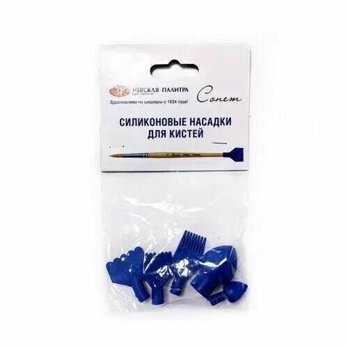 Насадки для кистей Сонет силиконовые 5 шт (2421291769)