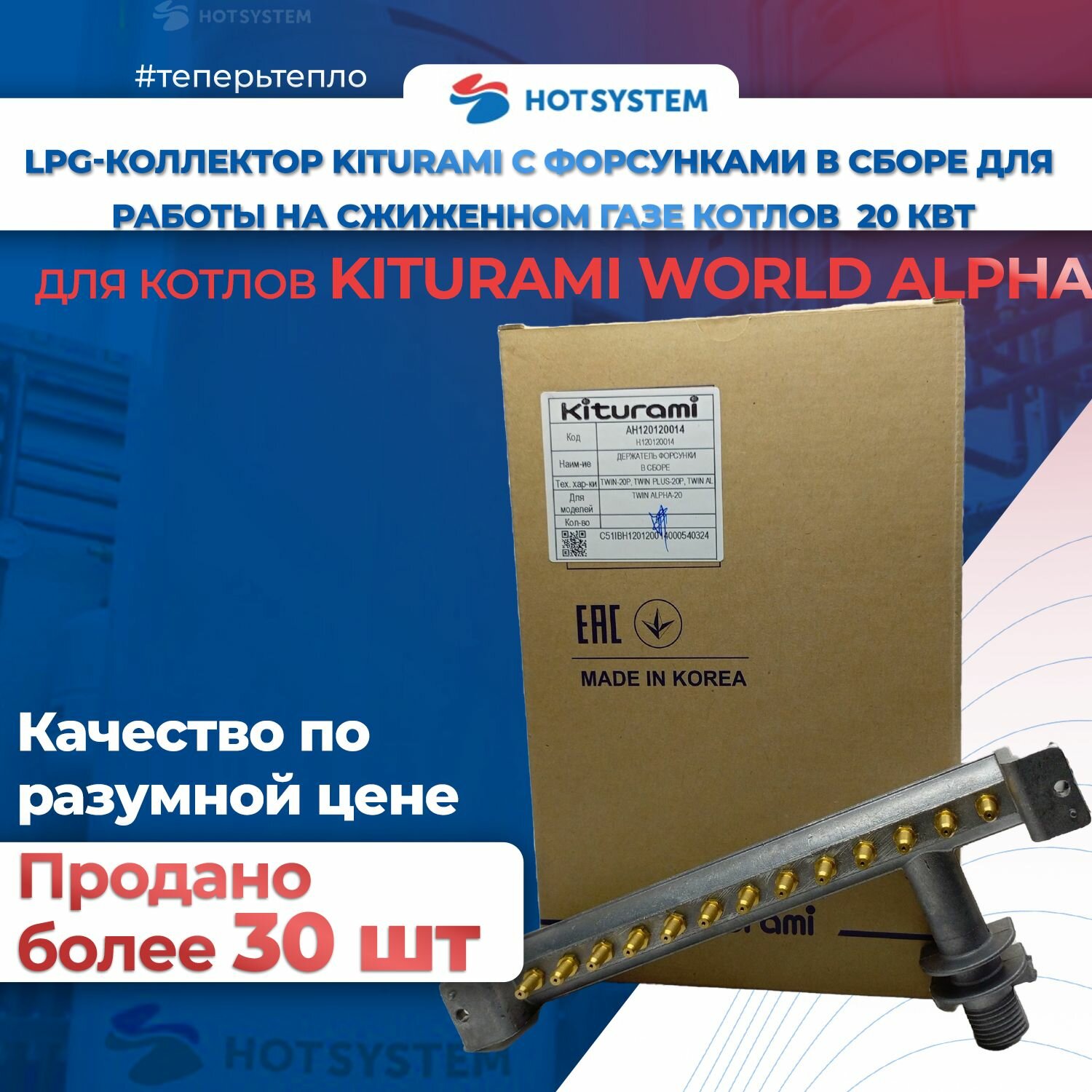 H120120014 Коллектор с форсунками сжиж. газ LPG (World Alpha 20- 24, S.2 20, S.3 24, C 24, TA 20)