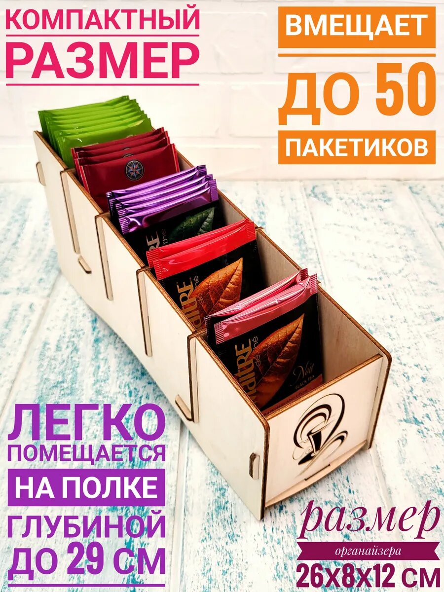 Органайзер для чайных пакетиков на 5 ячеек