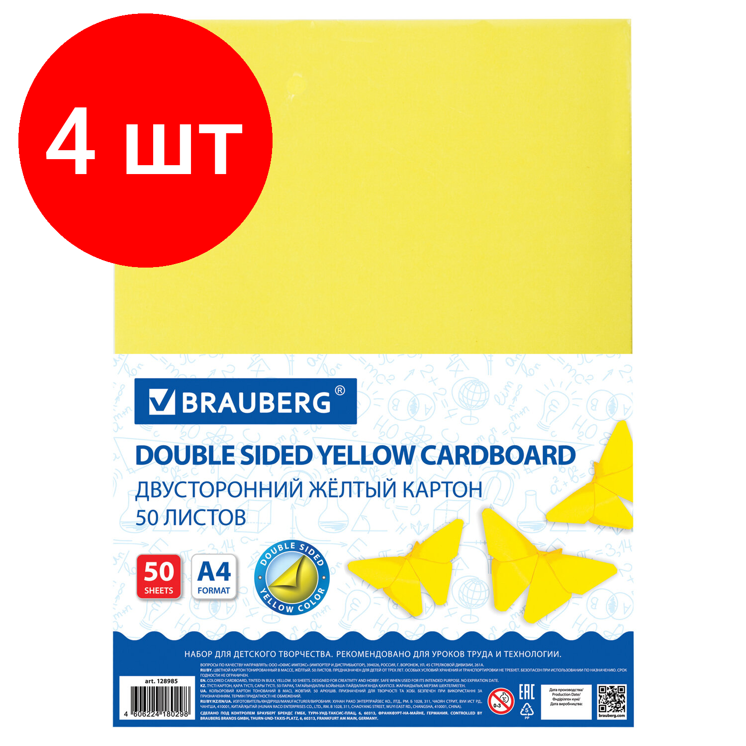 Комплект 4 шт, Картон цветной А4 тонированный В массе, 50 листов, желтый, в пленке, 220 г/м2, BRAUBERG, 210х297 мм, 128985