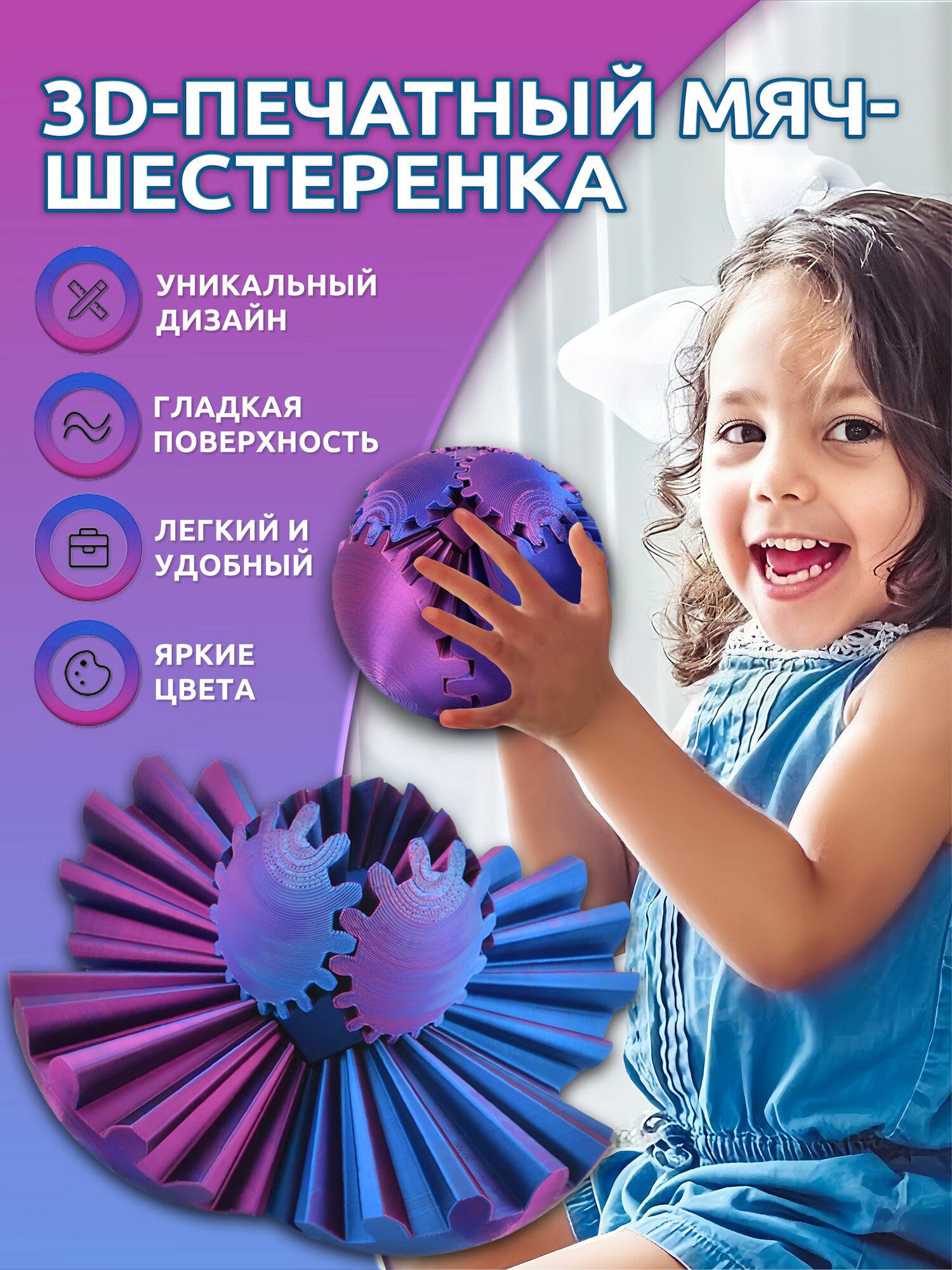 Игрушка-антистресс