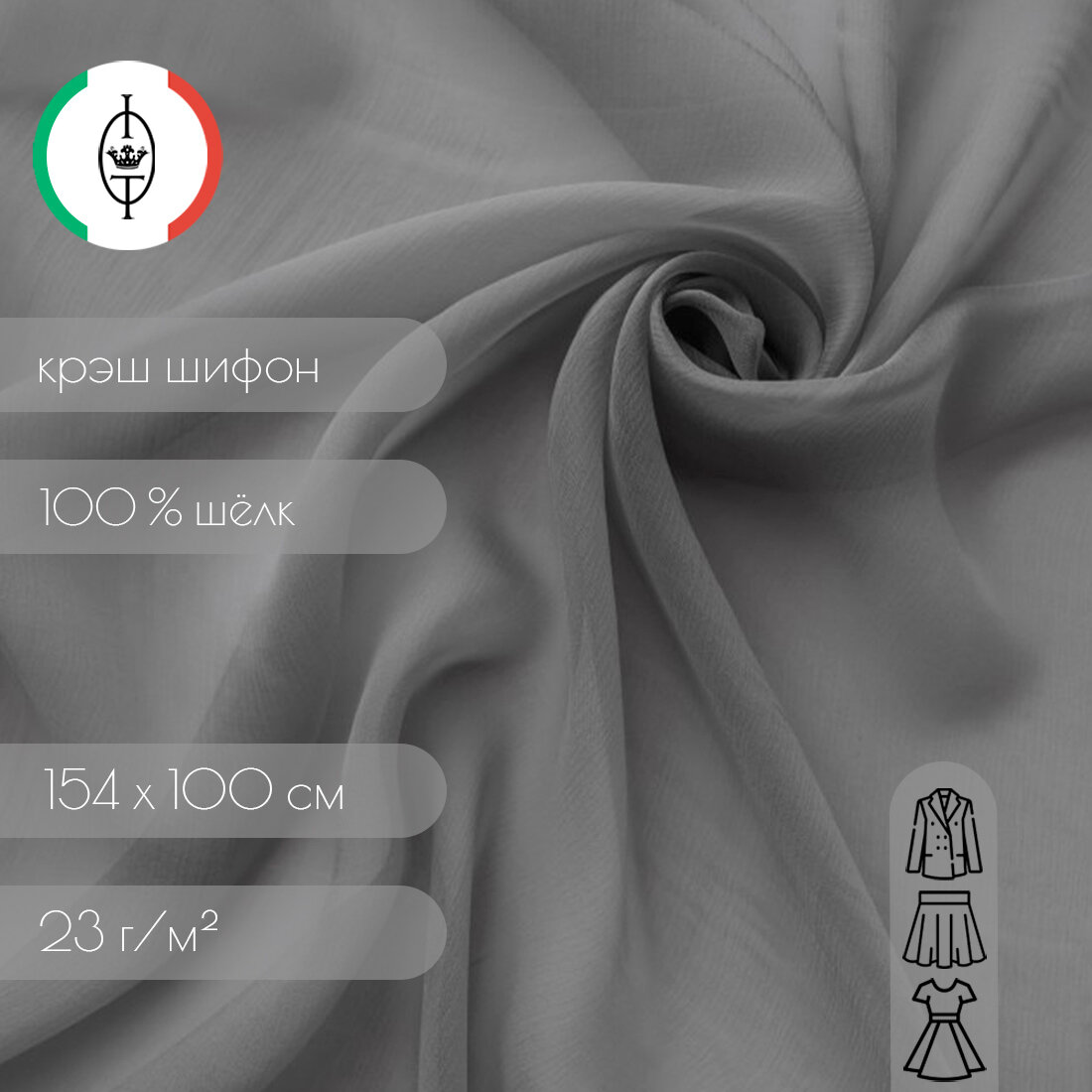 Ткань для шитья серый крэш шифон, ширина 1.54 м, плотность 23 г/м2