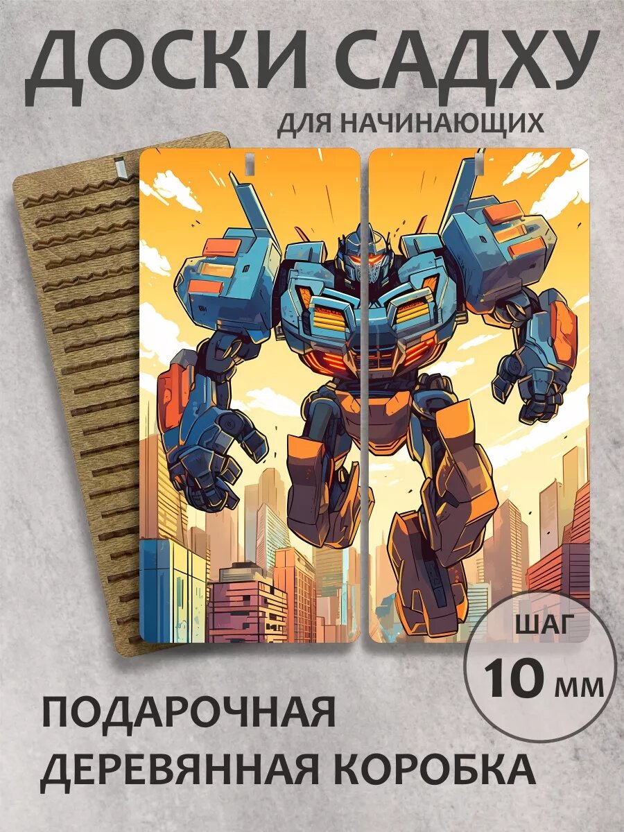 Доска садху для начинающих "Трансформер"