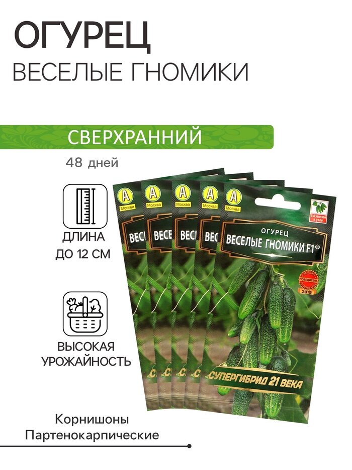 Семена Огурец «Веселые гномики», партенокарпический, набор 5 шт.