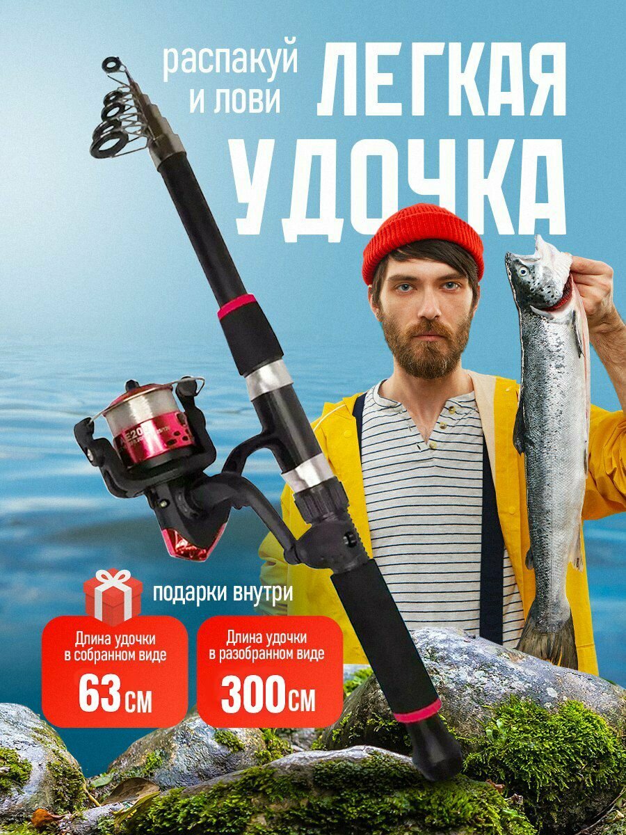 Fishing Zone удочка для летней рыбалки в сборе, удочка для рыбалки, 300 СМ
