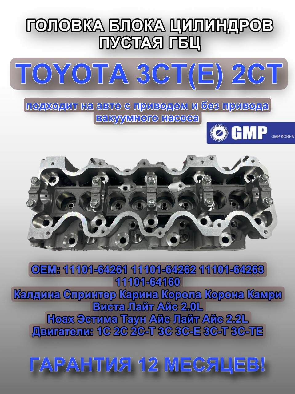 Головка блока цилиндров Toyota 2C 3CT 3CTE 11101-64261